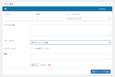 【徹底解説】カスタムフィールドの新定番！Custom Field Suiteの使い方 | WEB Que / ウェブキュー | WEB Que / ウェブキュー